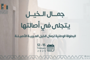 The Saudi National Championships 2025 | Events | Arabian Essence TV